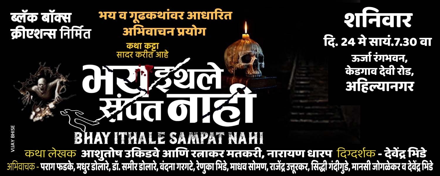 Bhay Ithale Sampat Nahi