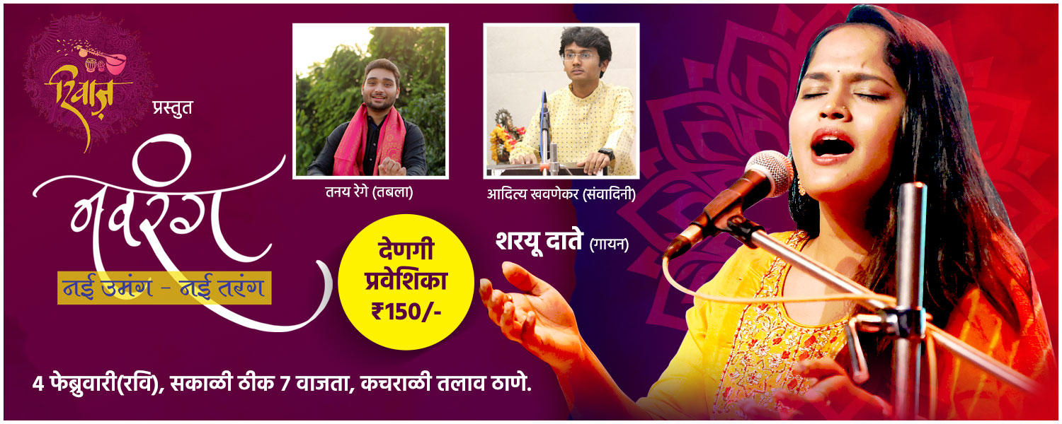 Navrang - Ft. Sharayu Date