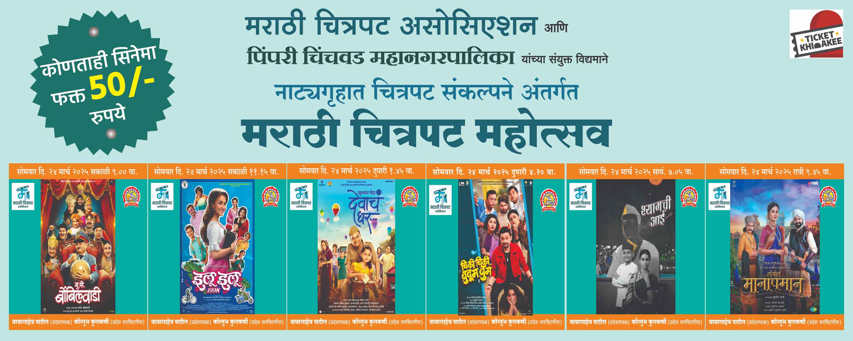 Mukkam Post Devach Ghar