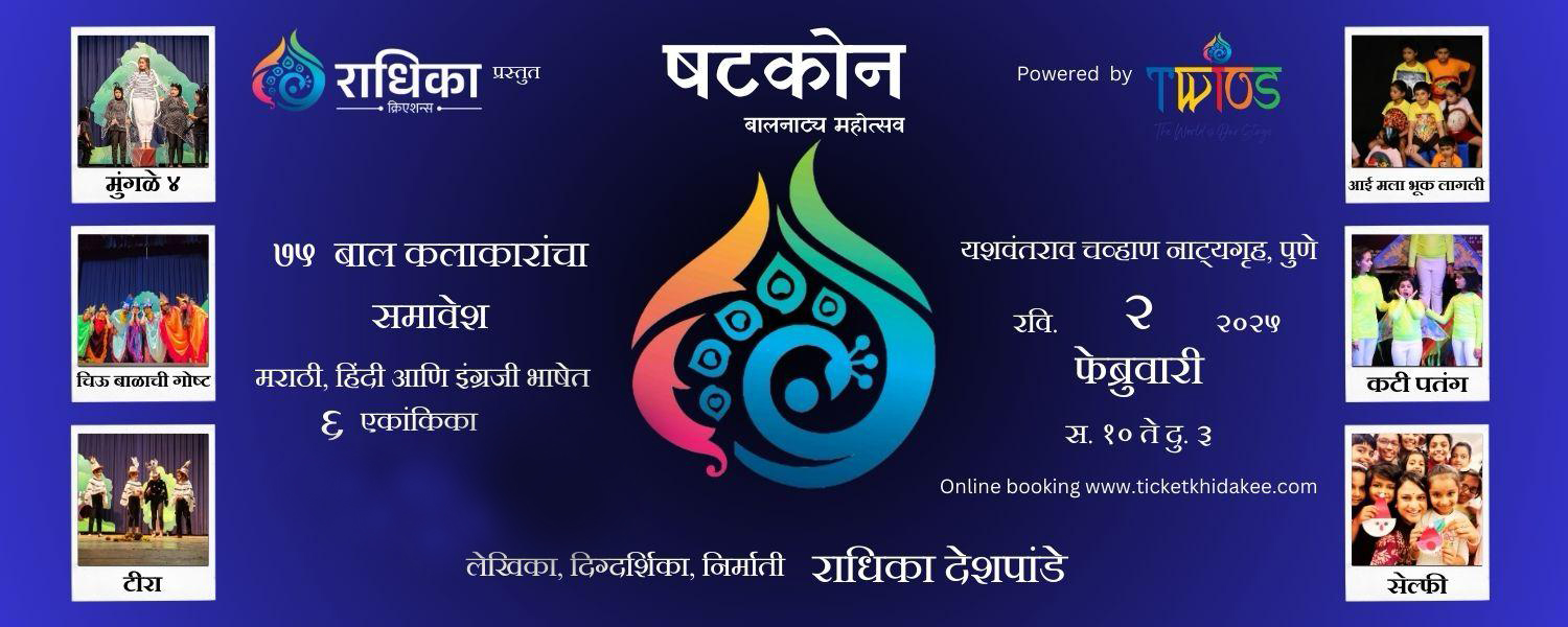 Shatkon Balnatya Mahotsav